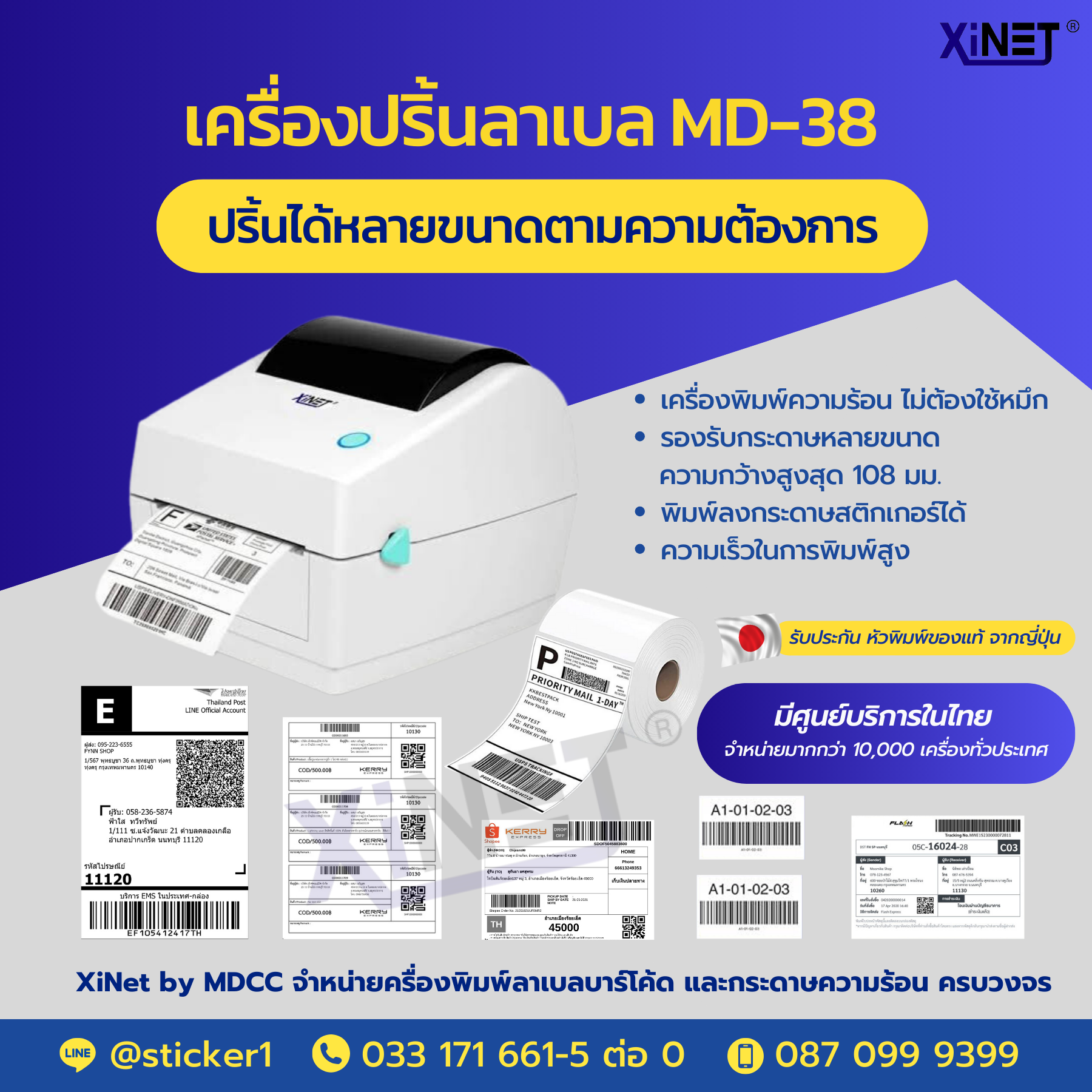 เครื่องพิมพ์ลาเบล Xinet MD-38 | พิมพ์ฉลากความร้อน เร็ว 152 มม./วินาที ...