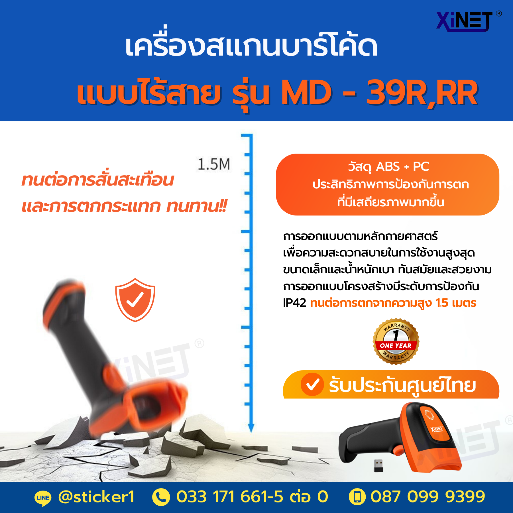 เครื่องสแกนเนอร์ไร้สาย XiNET 2D รุ่น MD39R, RR | อ่านบาร์โค้ด 1D & 2D | แม่นยำ ทนทาน ใช้งานง่าย